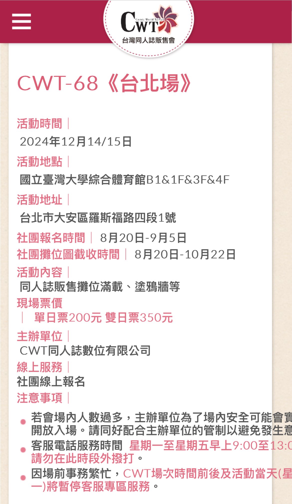 台湾の同人誌即売会 CWT68 一般参加記録｜なご