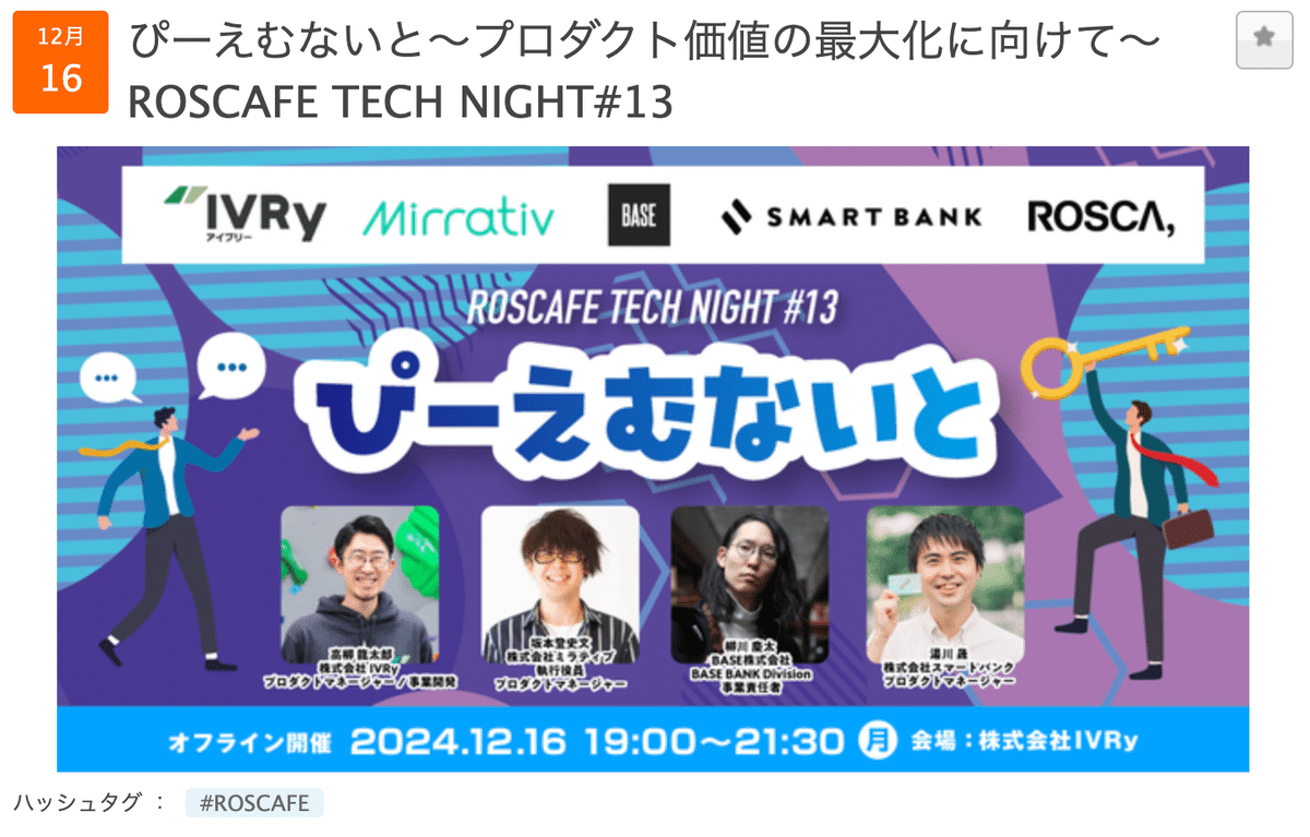 ROSCAFE ぴーえむないと でアカウンタビリティの話をしました｜柳川慶太