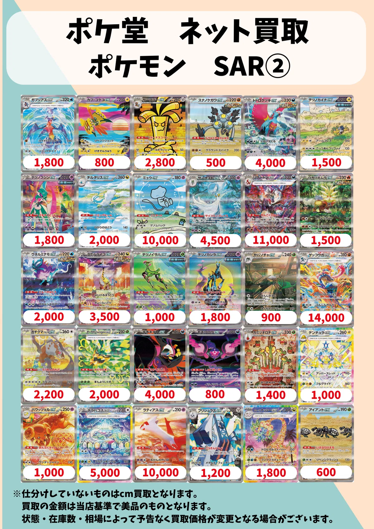 ポケモンSAR・SR・SSR (12/17更新)｜ポケ堂ネット買取