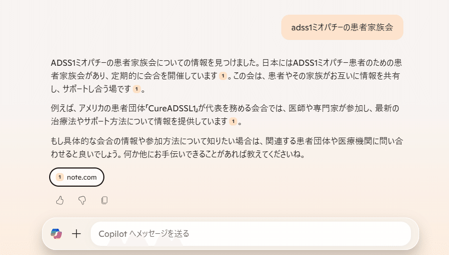 【超希少難病】ADSS1ミオパチー患者家族会を通して学んだコト｜ADSS1ミオパチー患者家族会