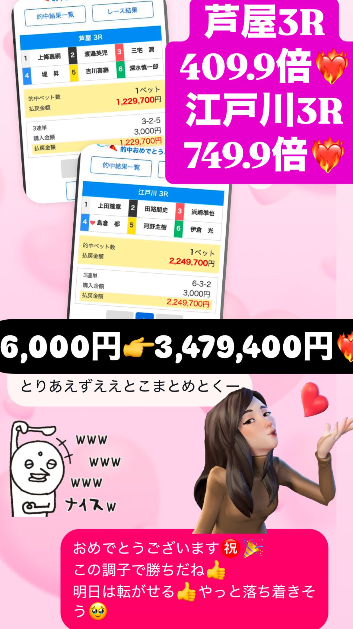 12月17日 ️‍🔥的中報告｜競艇予想士🚨chichan