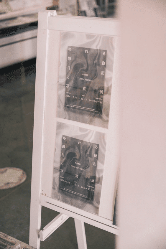 写真で振り返る日記と写真展「ゆれる静寂」｜米谷隆佑｜Yoneya Ryusuke