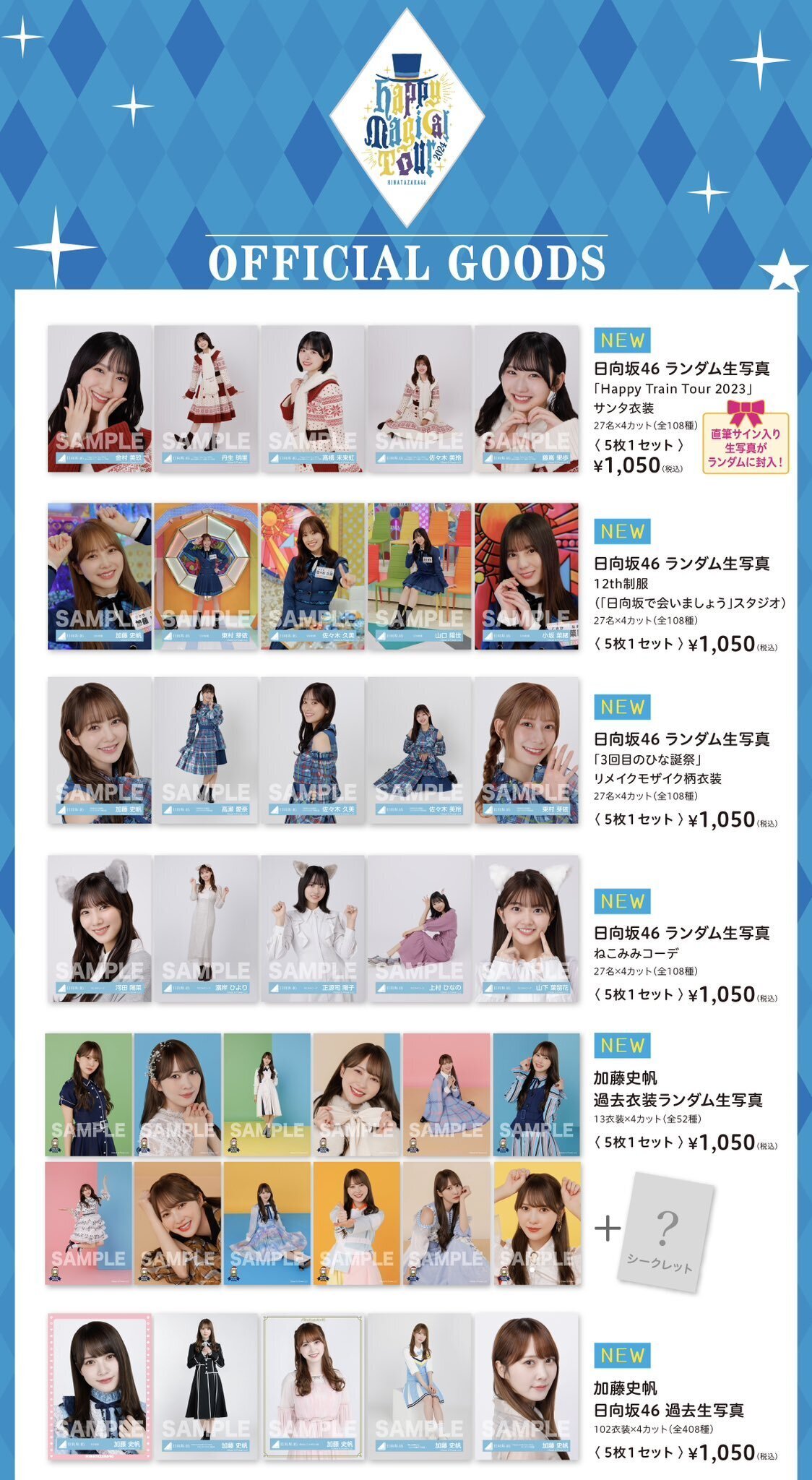 ★★เปิดจอง Hinatazaka46 「Happy Magical Tour 2024」(Tokyo Dome Goods ...