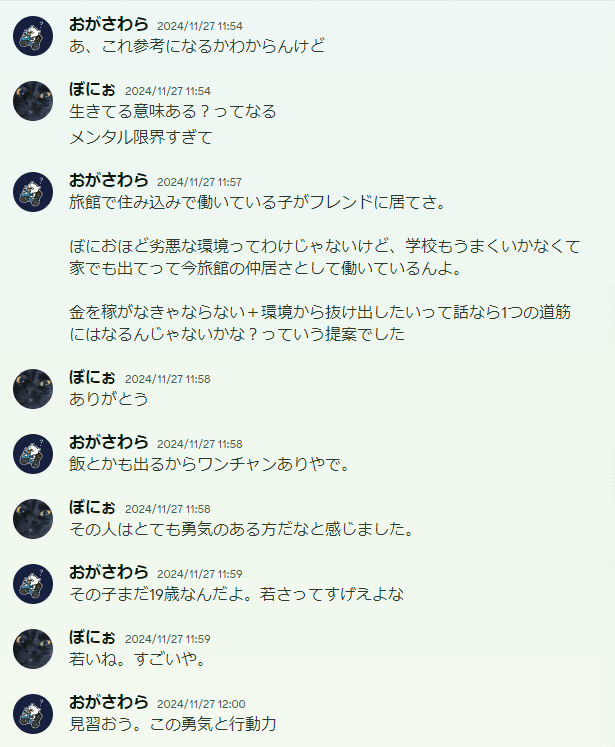 「ぼにぃ」さん脱退に至るまでの経緯｜oga