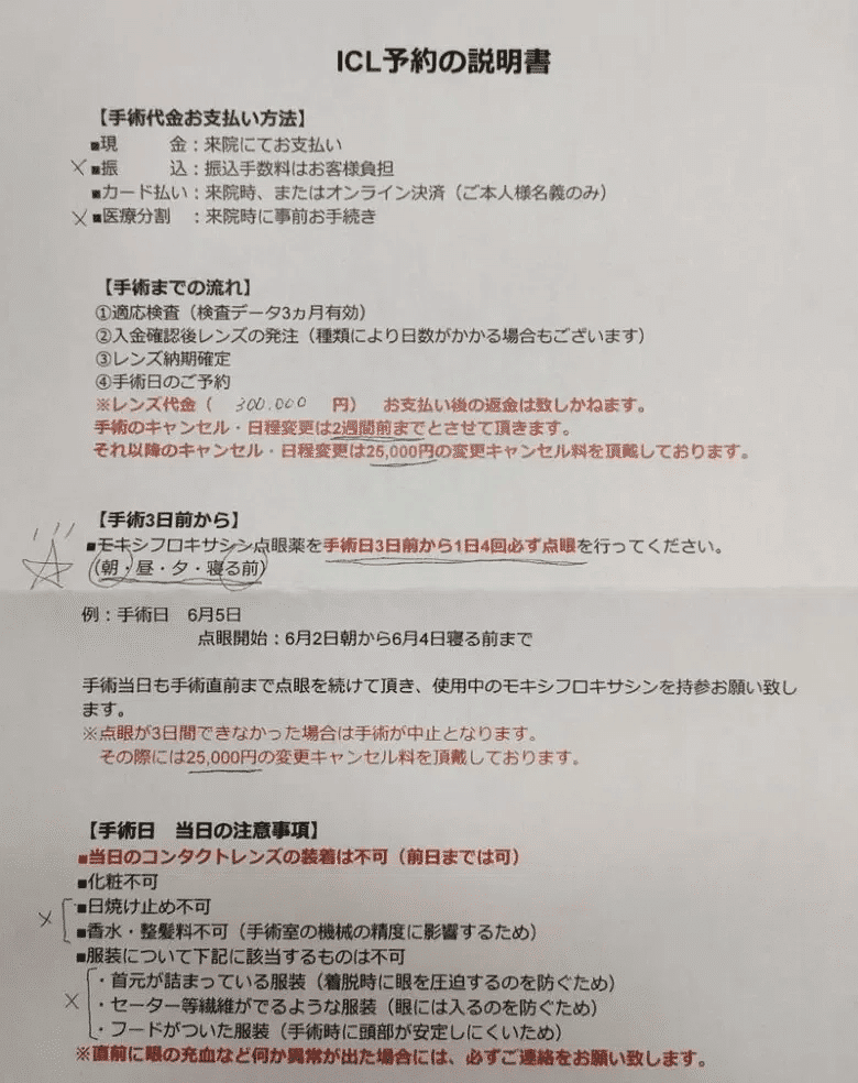 【新宿近視クリニック】ICL手術体験記 術後写真有 流れと評判口コミメリットデメリット クーポン 紹介 割引はあるの？｜Hiro＠フォロバ100