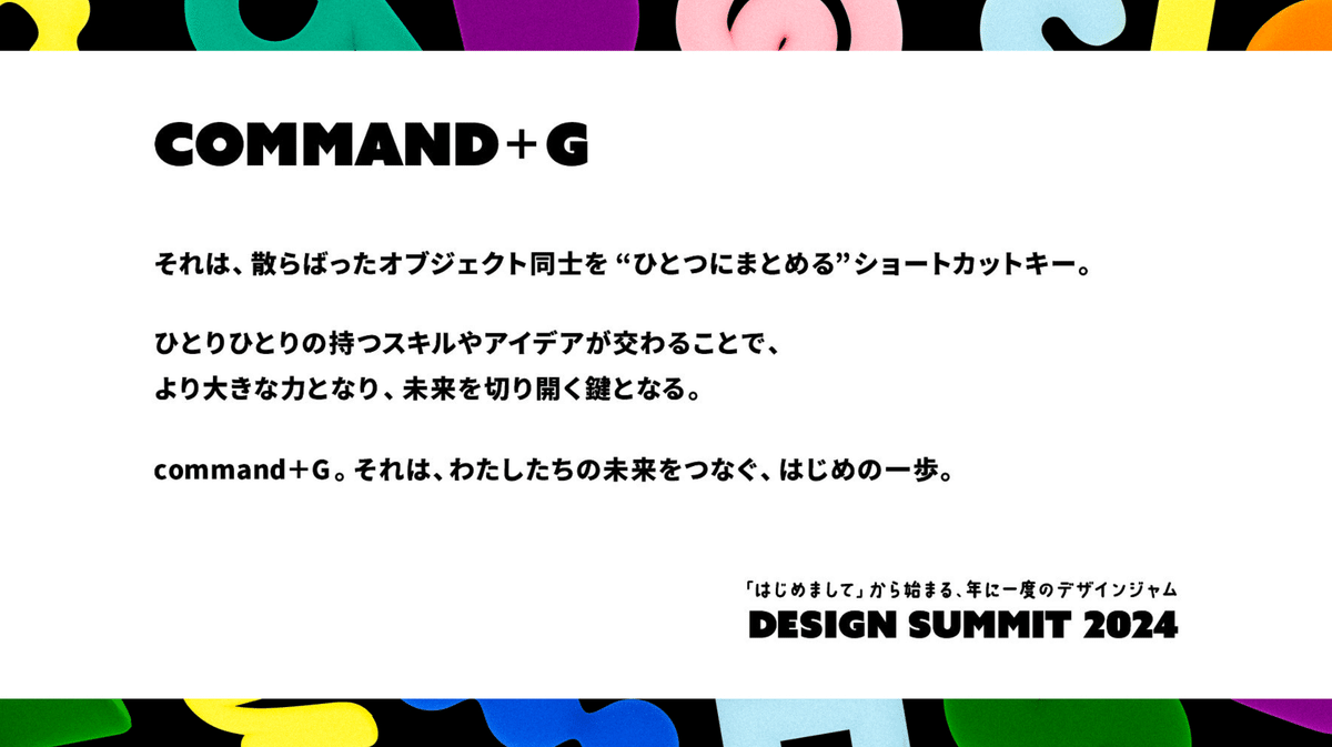 ＊DESIGN SUMMIT 2024 社内イベントレポート＊｜ADWAYS CREATIVE