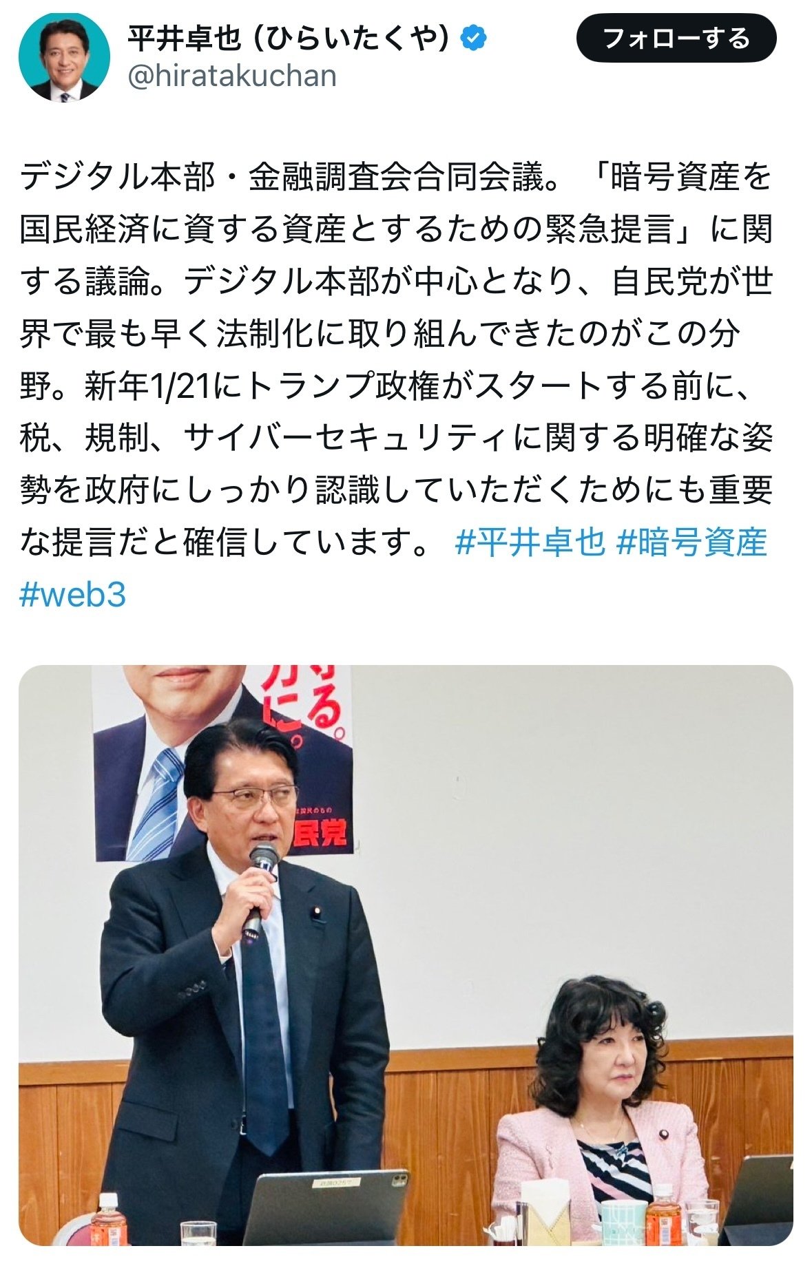 『暗号資産を国民経済に資する資産とするために』｜genki oda