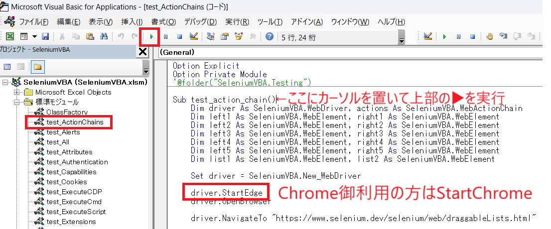 [SeleniumVBA]初心者向け導入･運用手順(2025年10月)｜sele_chan
