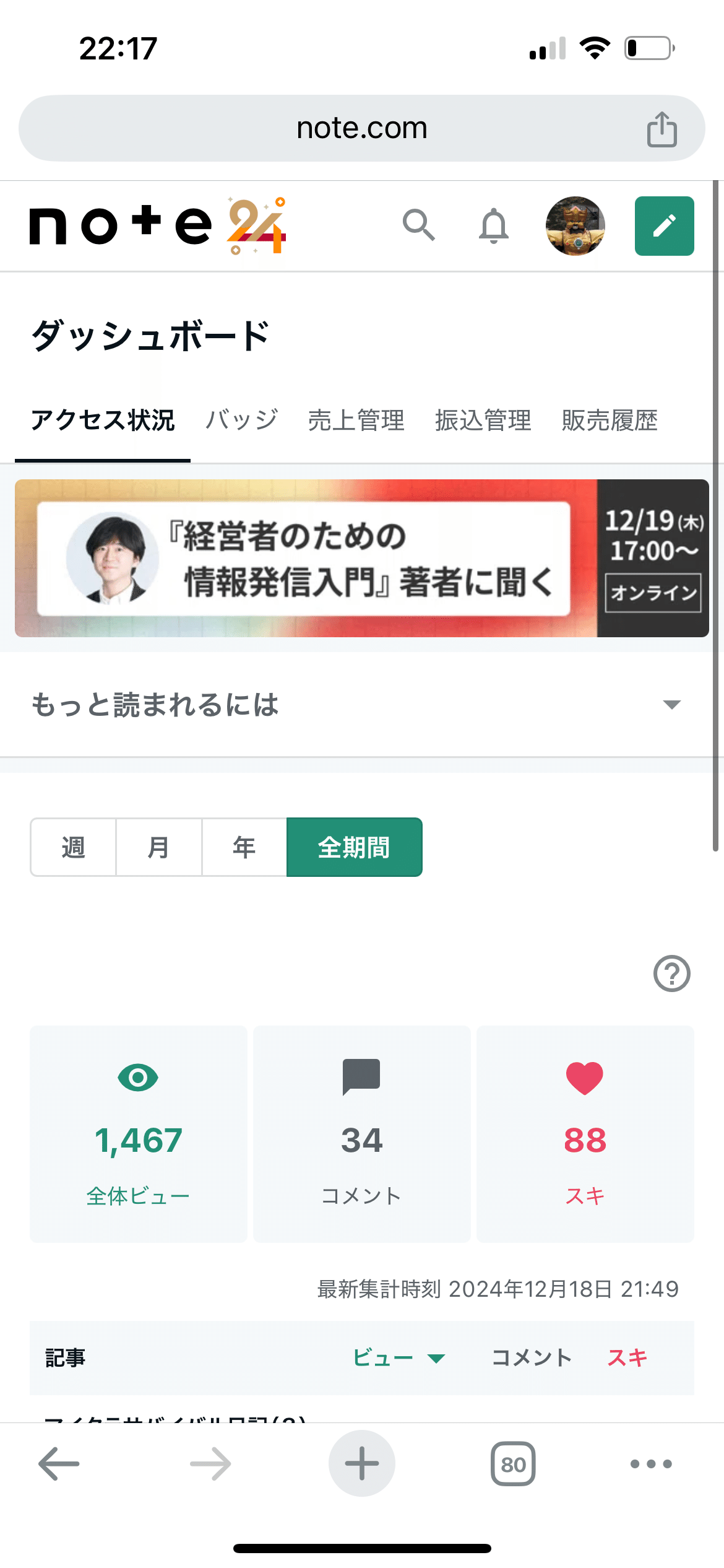 ぽんうぇ日記 その6 初心者noterの1ヶ月の軌跡｜ぽんうぇ