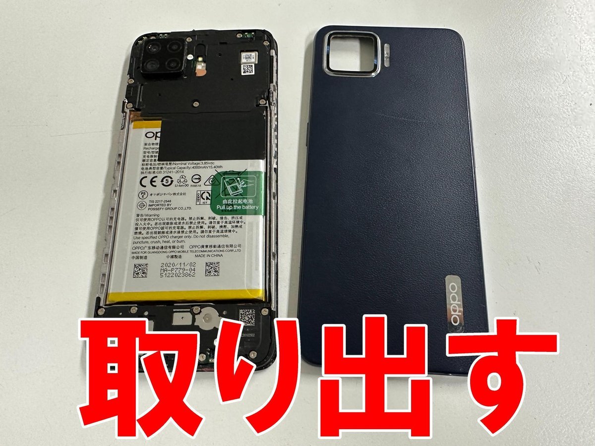 OPPO A73のバッテリー交換を7480円で対応中！膨張や劣化でお困りの際は郵送修理ポストリペアへお任せを！｜postrepair
