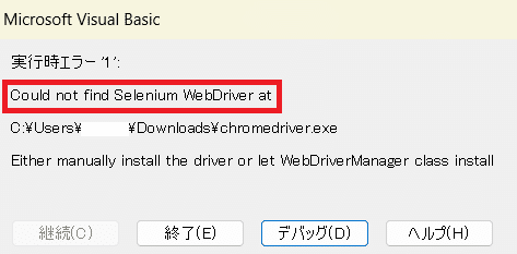 [SeleniumVBA]初心者向け導入･運用手順(2025年9月)｜sele_chan