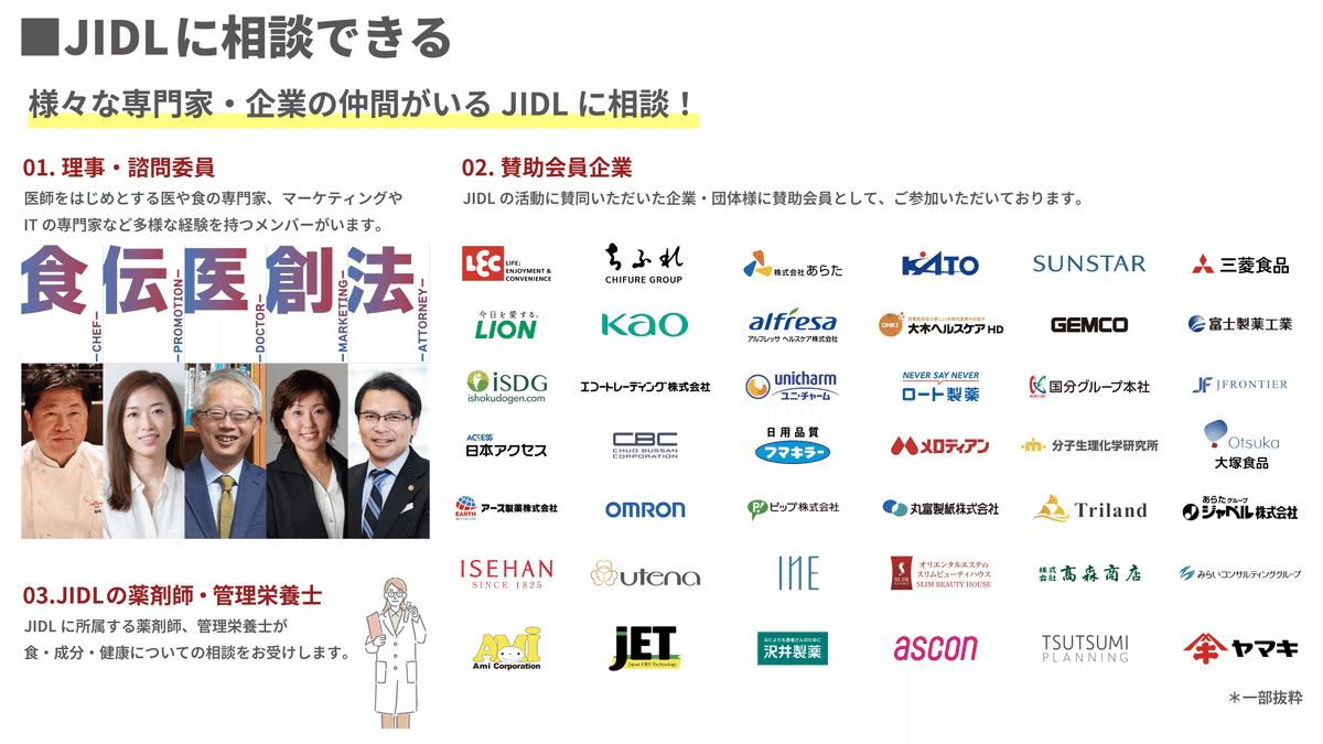 個人で参加・活用できる！JIDLメンバーシップとは｜こころ躍る、からだ喜ぶ JIDL