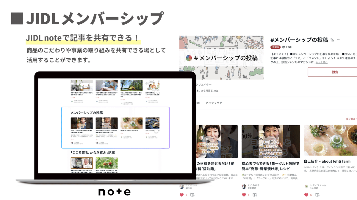 個人で参加・活用できる！JIDLメンバーシップとは｜こころ躍る、からだ喜ぶ JIDL