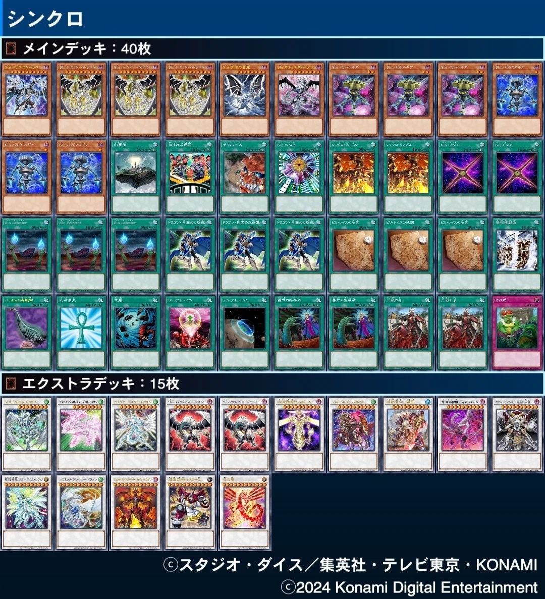 【鏡影深气朧】らせるの2024デッキまとめ｜らせる