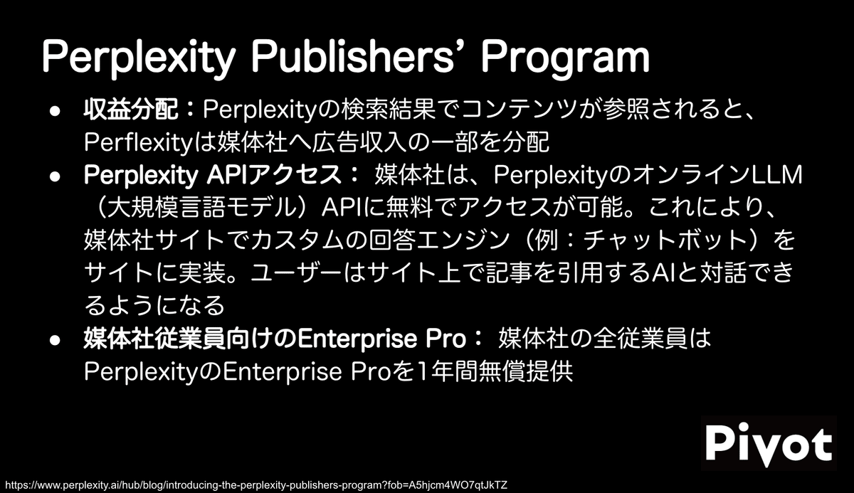 【ライブレポート】PivotレッツゴーナイトVOL.2-AIによるパブリッシャー業界の再定義 マネタイズの新たな可能性 ｜Pivot株式会社