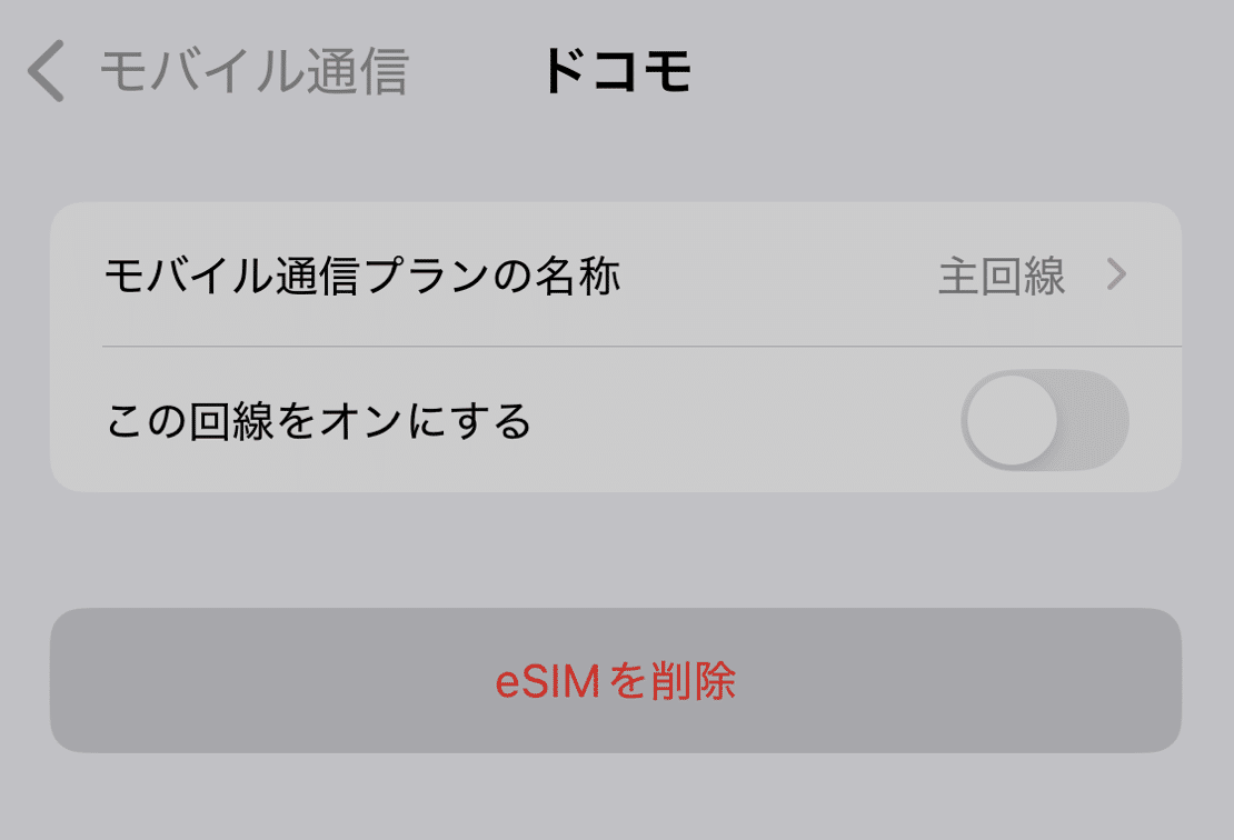 MNPと番号シェアサービスの手続きで3回ハマる｜tr-kiyo