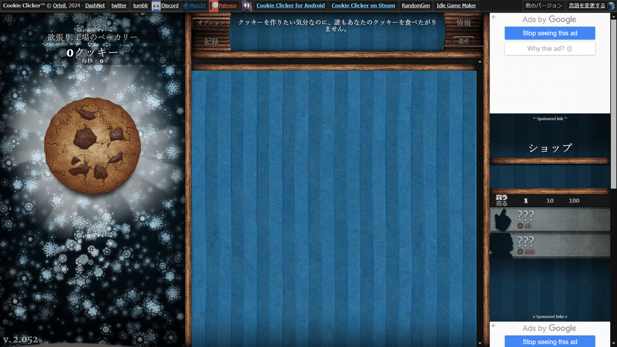クッキークリッカー【攻略】part1｜rereno/れれの