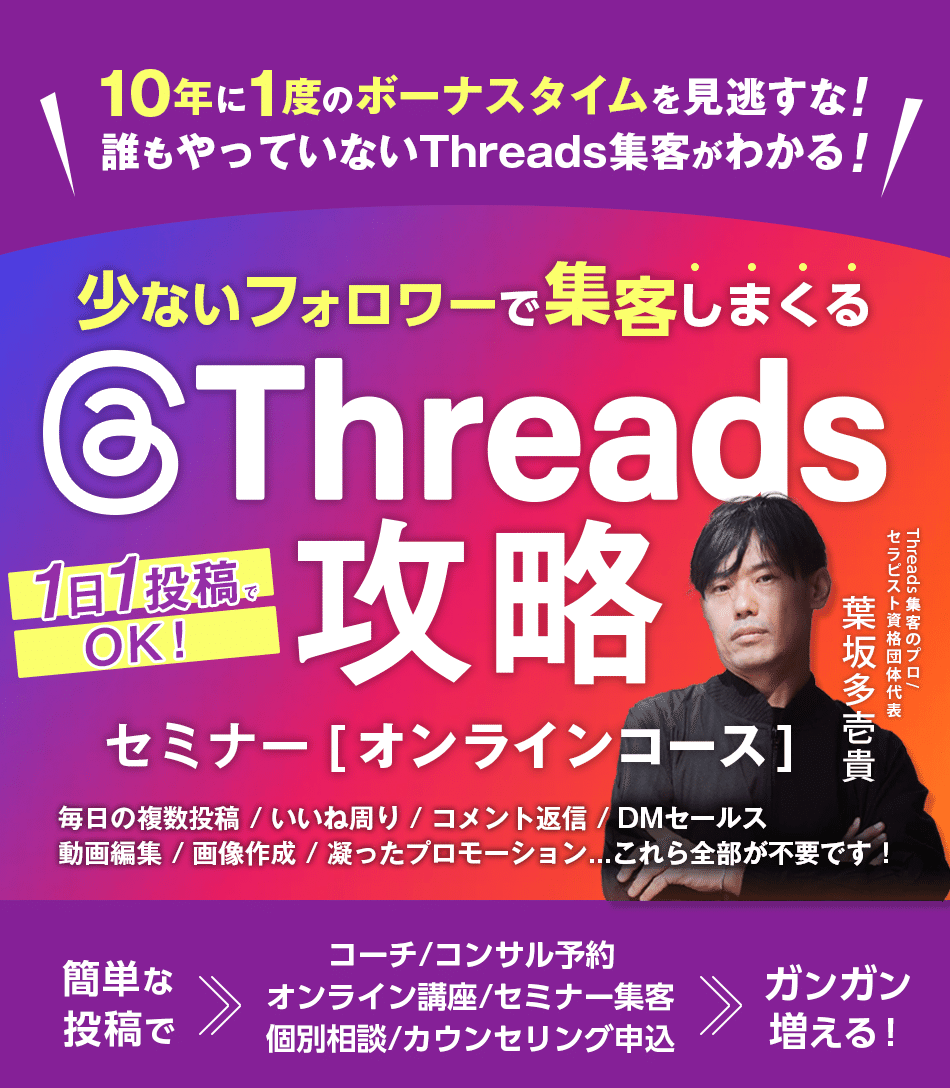 【LIVEレポート】なぜ、mixi2よりThreadsなのか？｜長倉顕太（作家／著者専門プロデューサー）