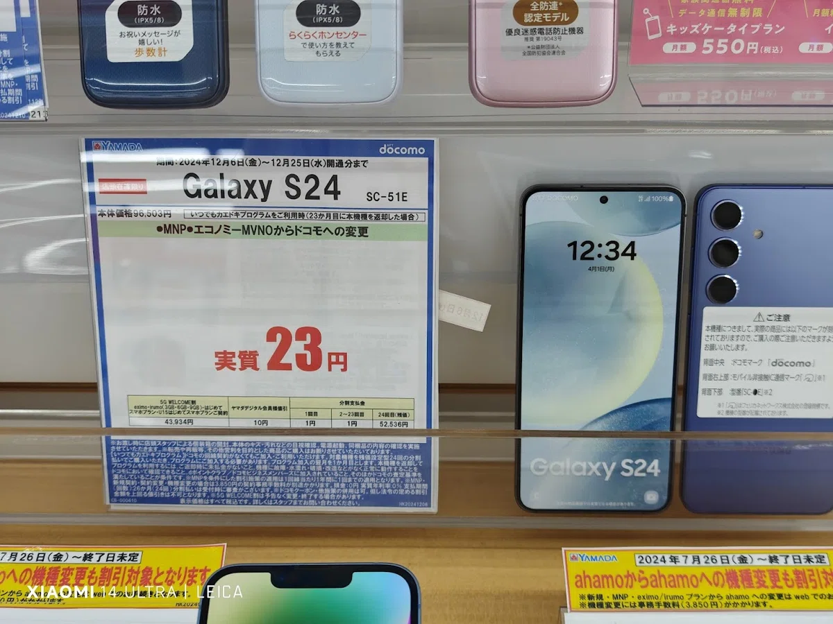 話題のGalaxy S24(SC-51E)を買ってきた レポートもどき（実質23円のやつ）｜ミ田