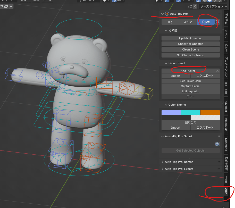 AutoRigProの勉強｜どんもの