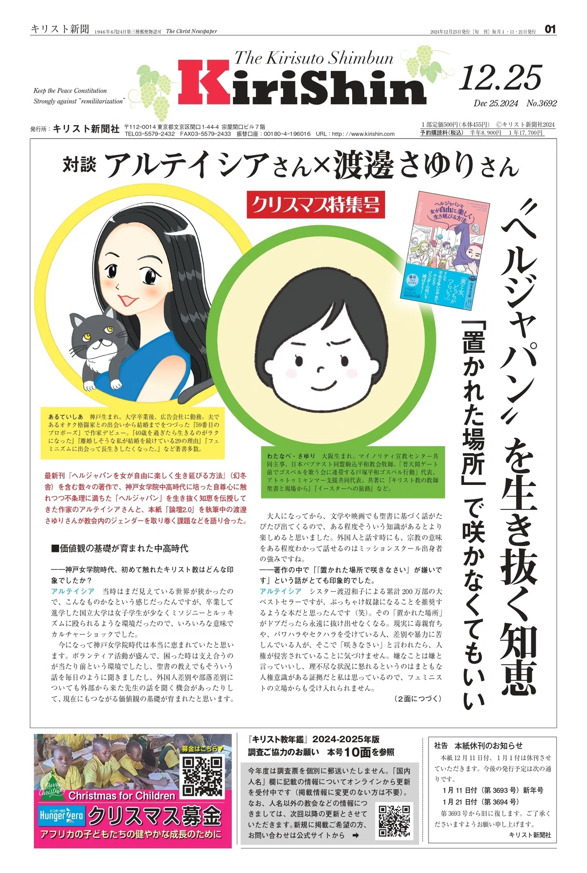 「キリ新」電子版 2024年12月25日付（メルマガ 第230号）｜松谷信司＠キリスト新聞