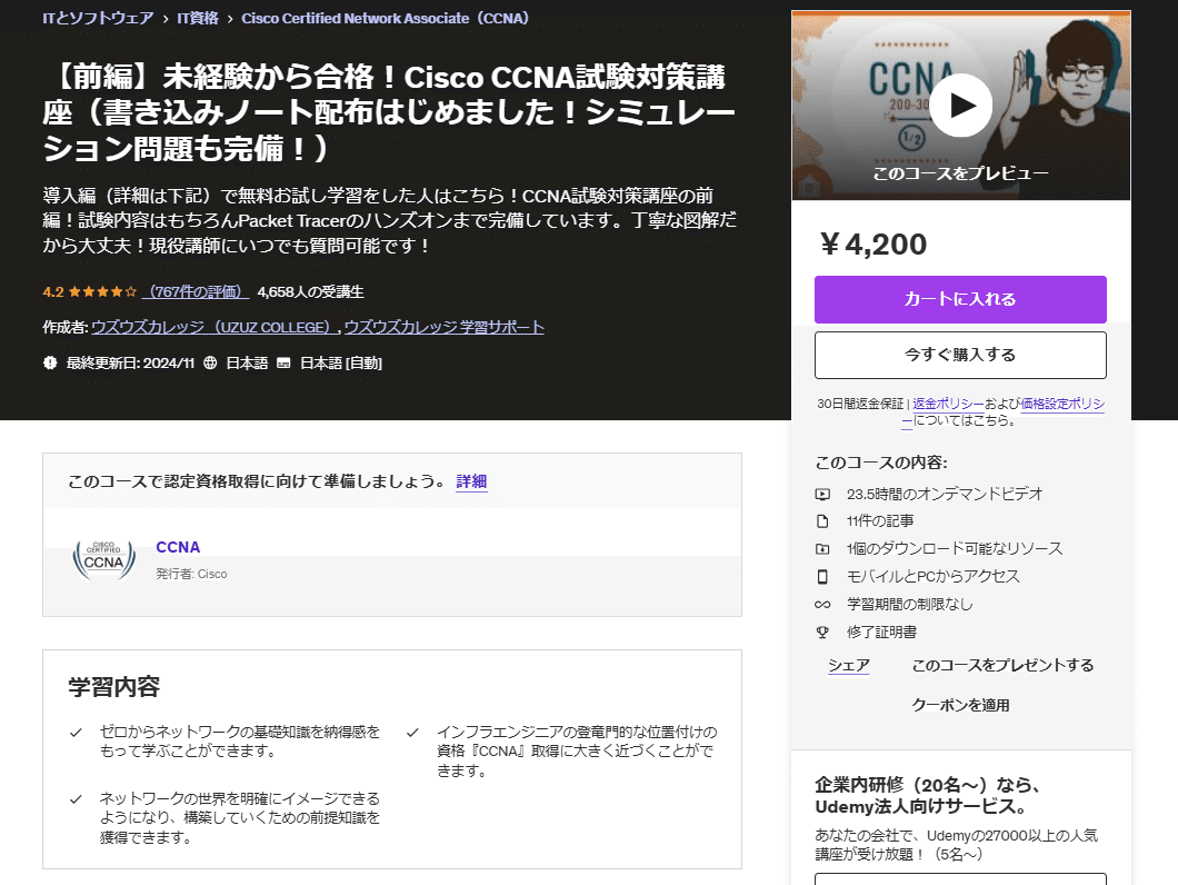 CCNA試験合格のためにおすすめのUdemy教材5選｜webdrawer