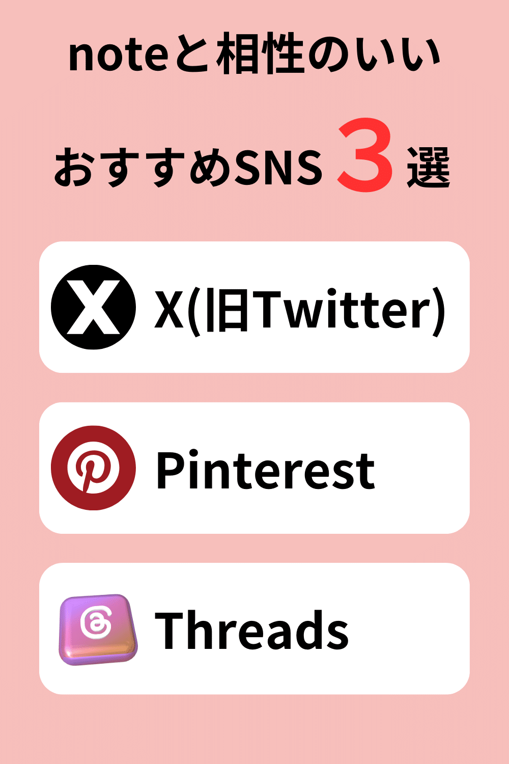 これからのnoteの集客におすすめなSNS3選｜うちらぶ