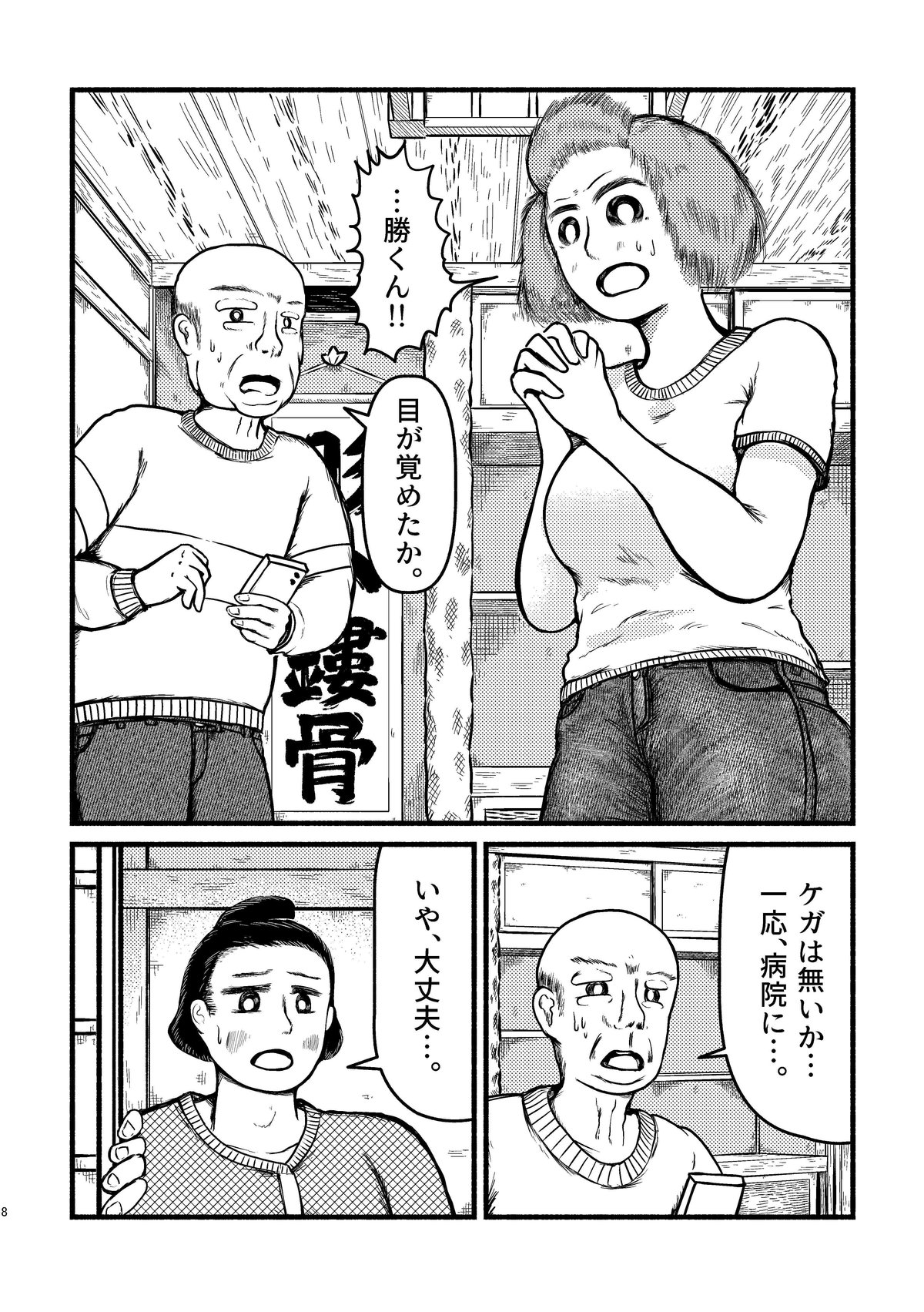 ジーパン力士 第3話 路満作｜ComicJUMBLE