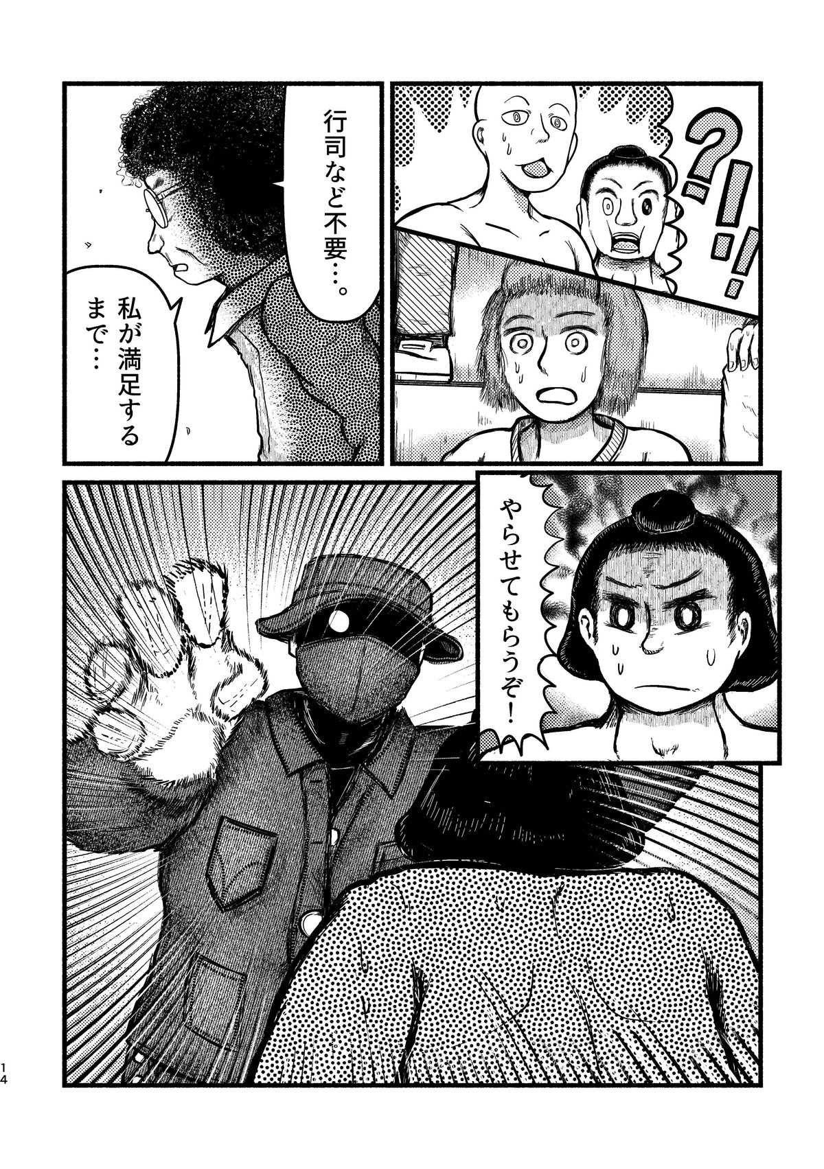 ジーパン力士 第3話 路満作｜ComicJUMBLE