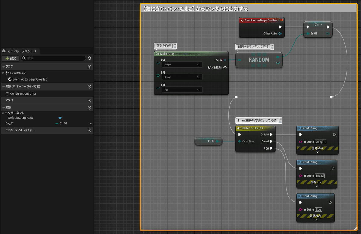 【UE5】Enum（列挙型）｜シロナメクジ