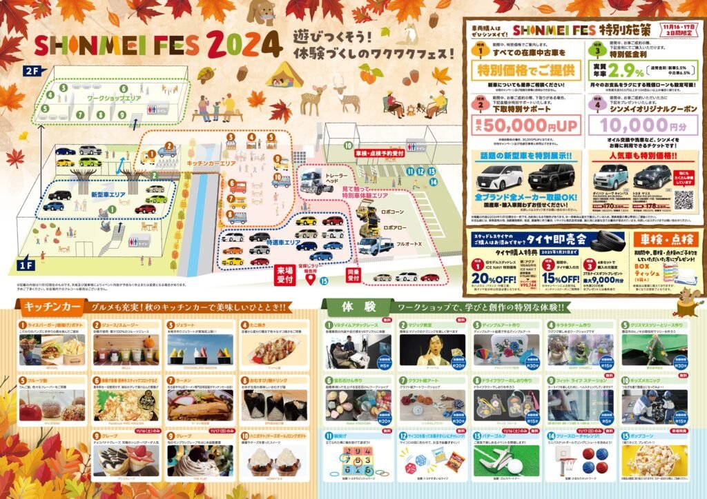 \\SHINMEI FES 2024🍁開催／／｜新明工業株式会社