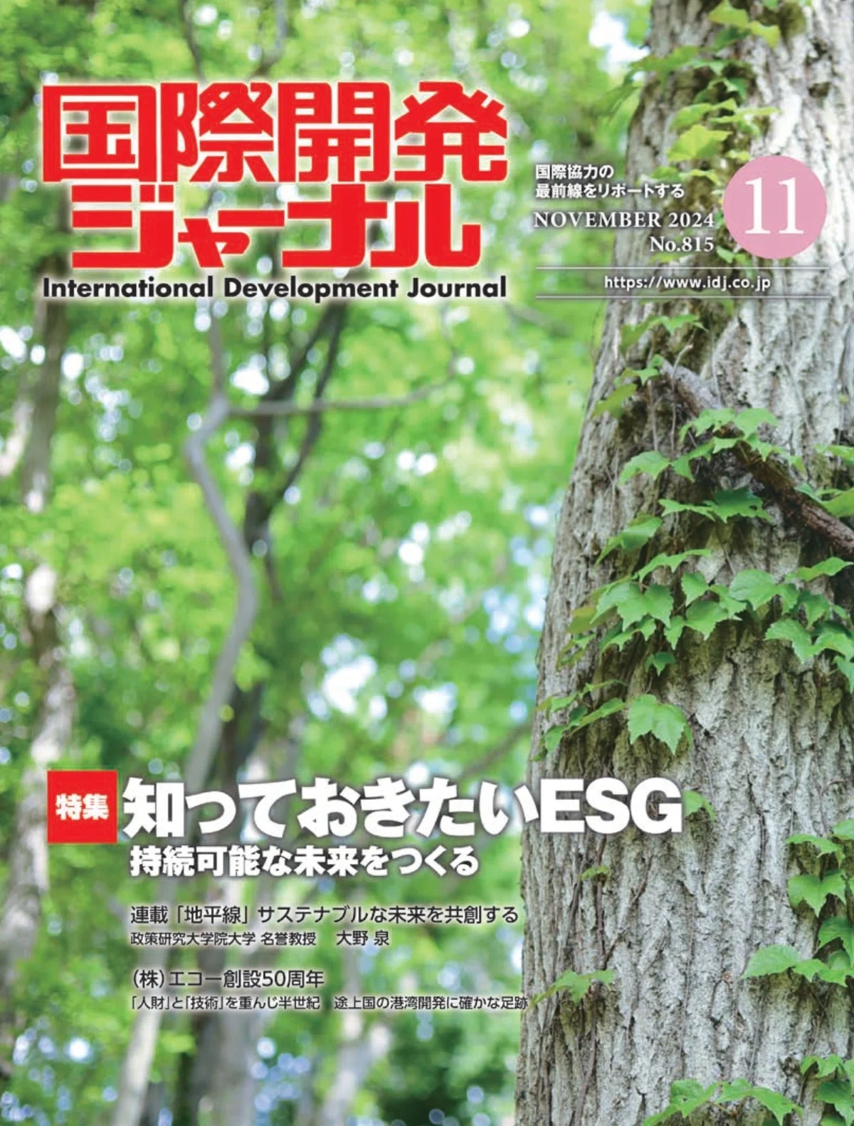 【株式会社パデコ 重永 智之・新社長に聞く】パデコの独自ネットワークとPCKKの総合力でシナジーを創出｜国際開発ジャーナル社