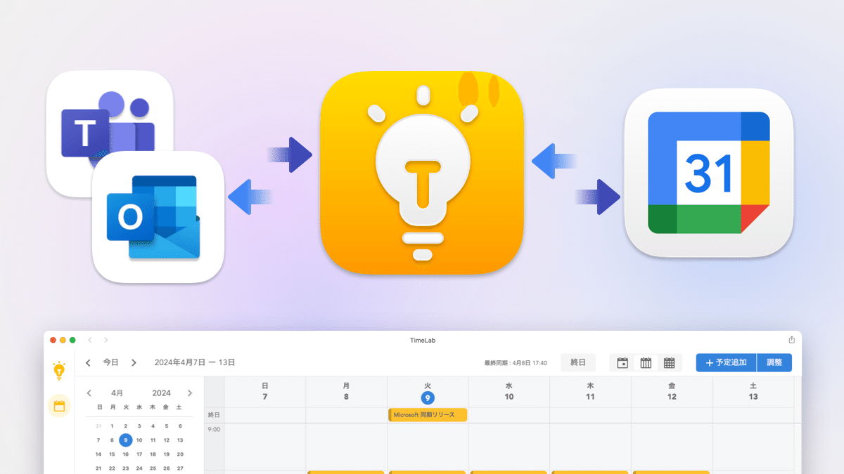 【Lynxアップデート史】Microsoft自動同期機能実装から正式リリースまで。2024年Lynxの成長を振り返り！｜Timelab公式