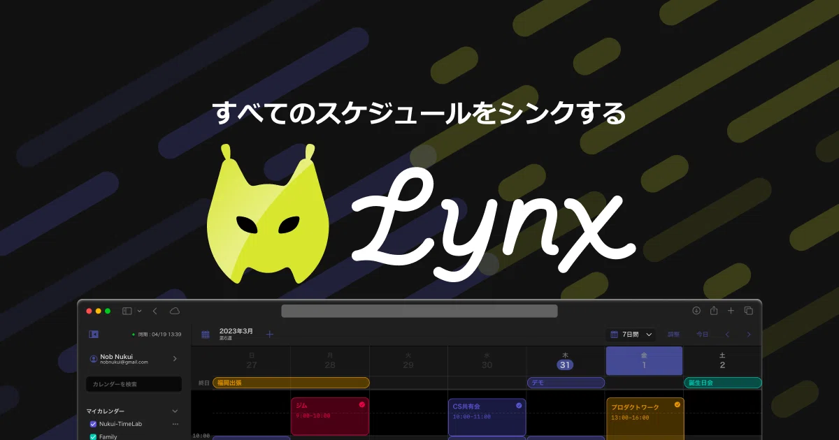 【Lynxアップデート史】Microsoft自動同期機能実装から正式リリースまで。2024年Lynxの成長を振り返り！｜タイムラボ公式