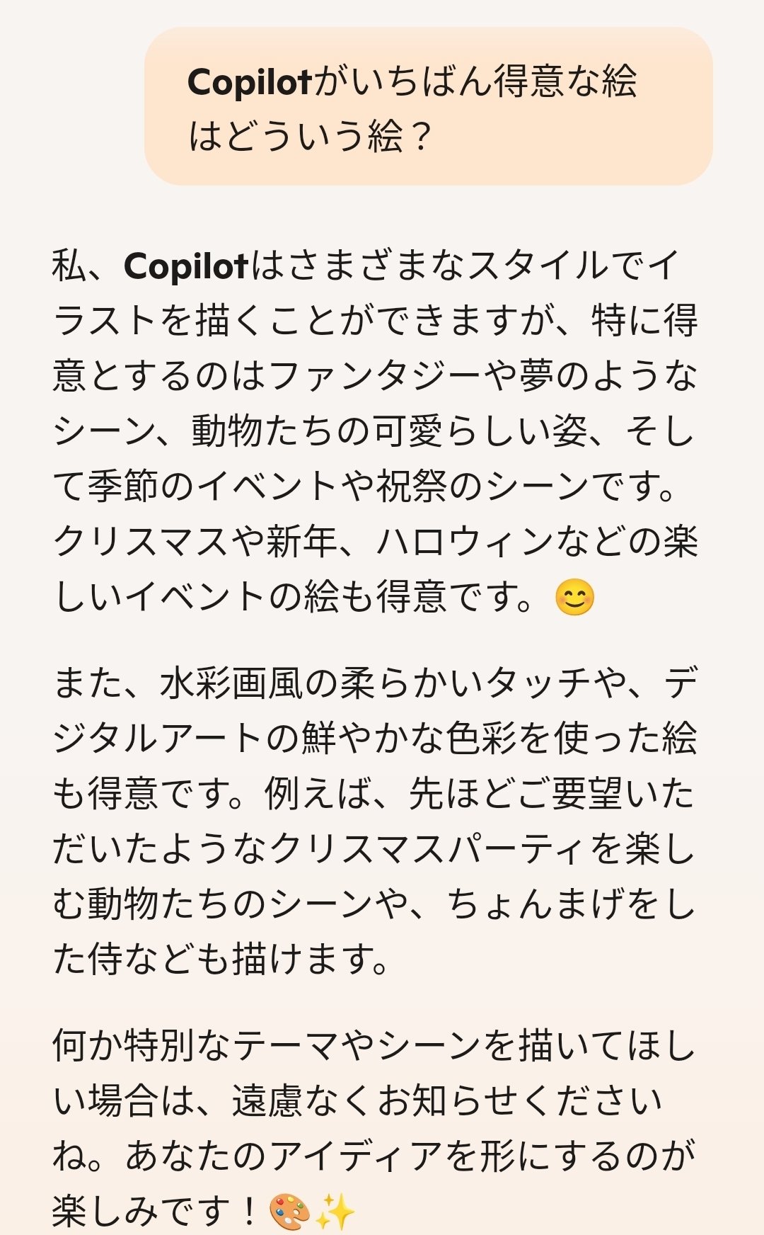 Copilotに聞いてみた。仲良くしようぜ♡｜WAKU