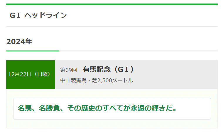 有馬記念2024サイン攻略3【ヘッドライン解読】｜日本サイン競馬会
