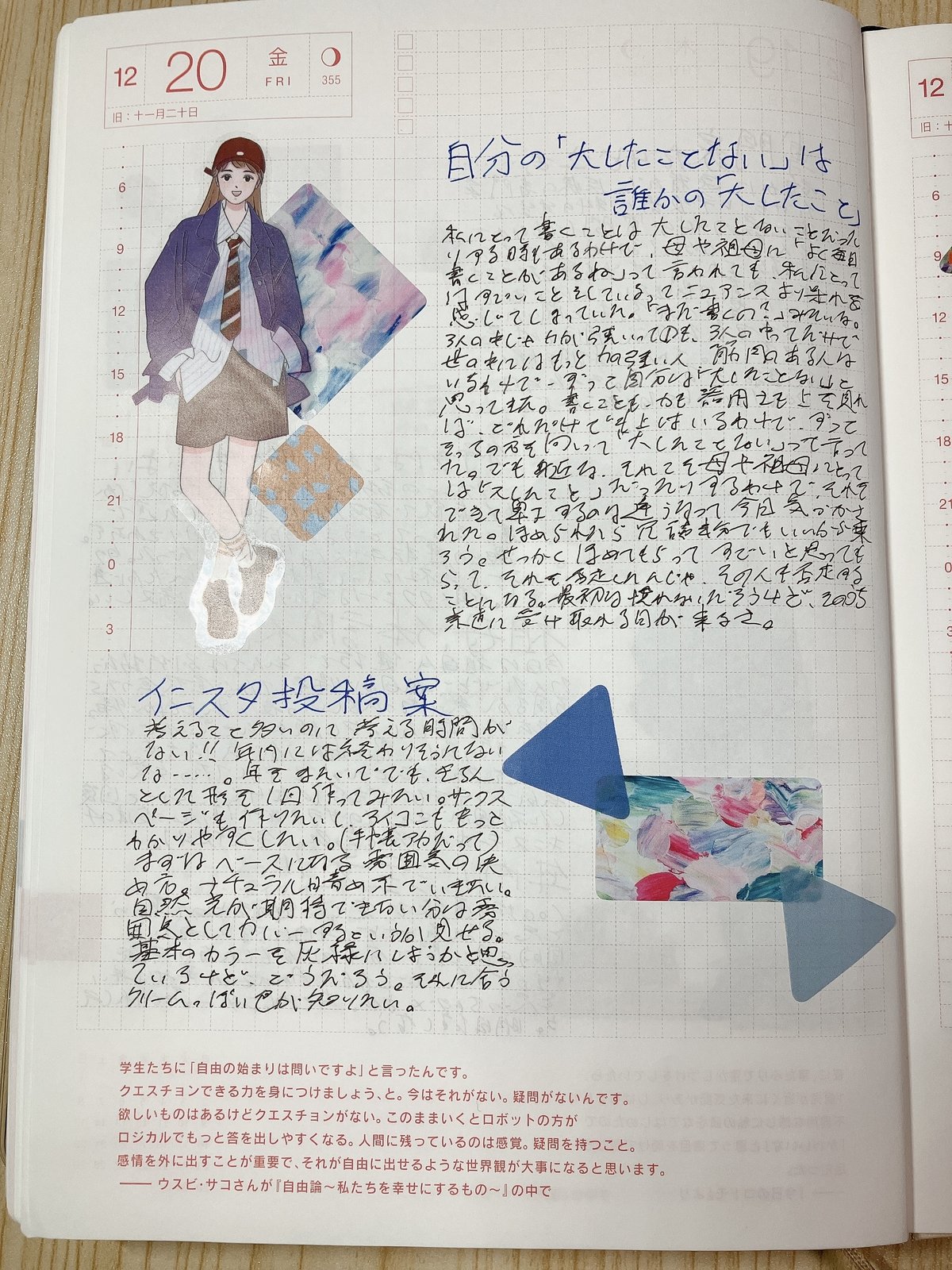 自己過大過小評価＆20241220の日記｜おーずもなか＠困った家族たち（旧土下座最中）