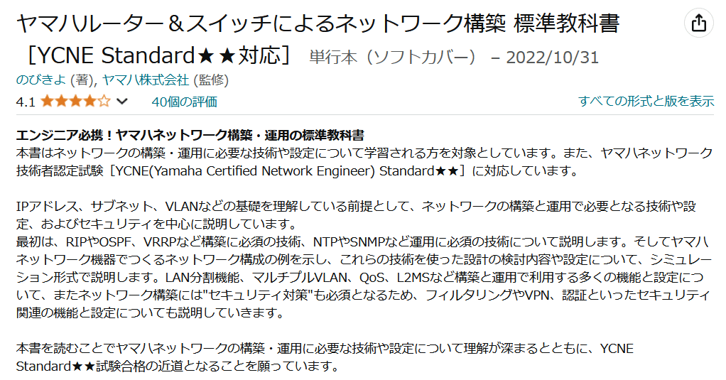 ヤマハネットワーク技術者認定試験（YCNE）復讐記①・bare knuckle rebellion｜bear-crow