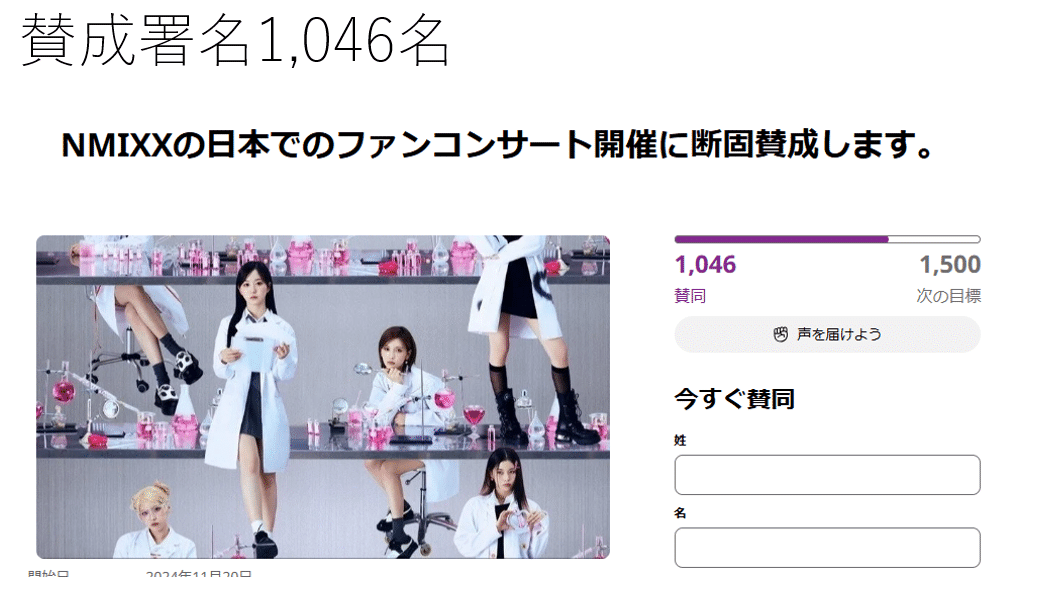 K-POPグループ、NMIXXの日本公演断固反対署名57,229名賛成について｜ChatGPT実務セミナ講師、かとちゃんの静岡ぐらし