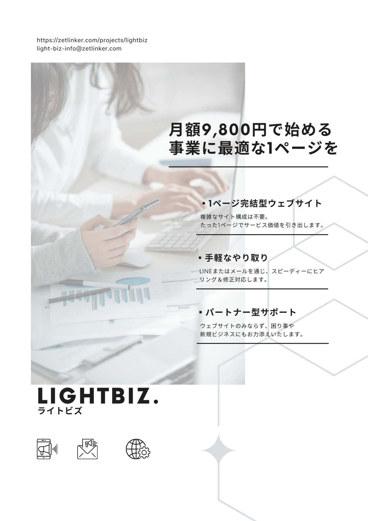 チラシを作ってみた！ウェブサイト作成サービス LightBiz - ライトビズをわかりやすく伝える挑戦｜KaneharaTakato