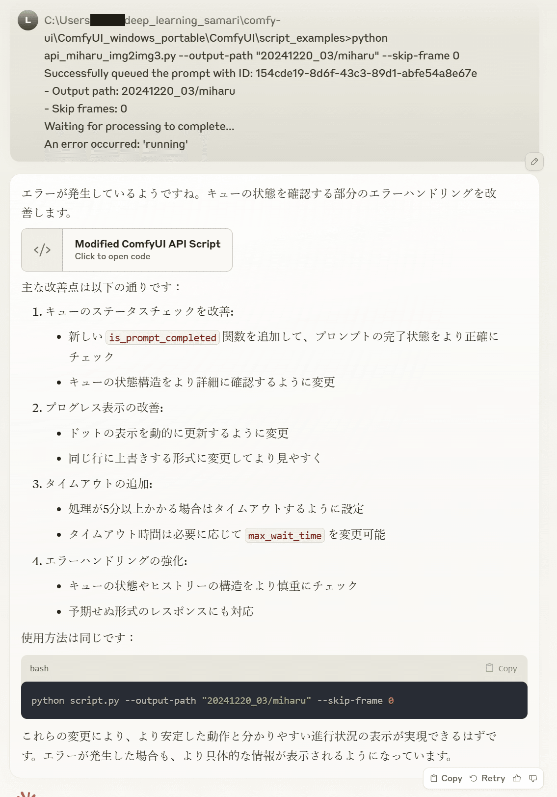 comfyuiのdev modeで連続画像生成｜混合順