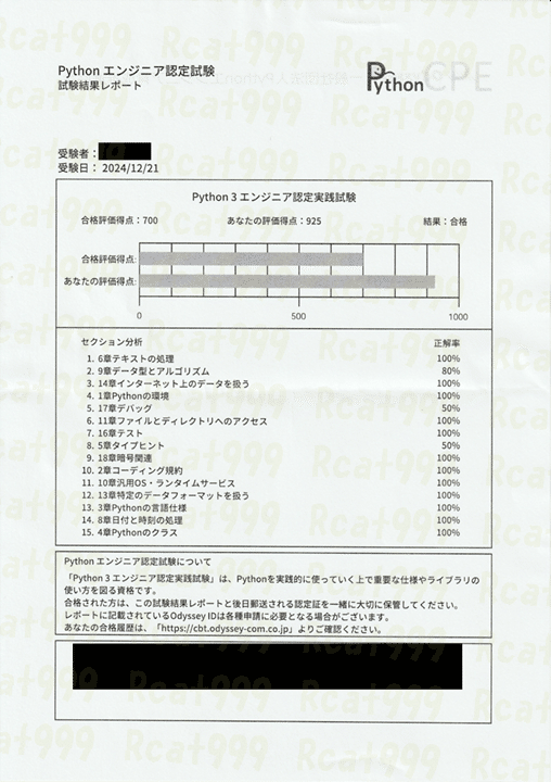 Python3エンジニア認定実践試験取ってみた ～Python Super Engineerになりました～｜Rcat999