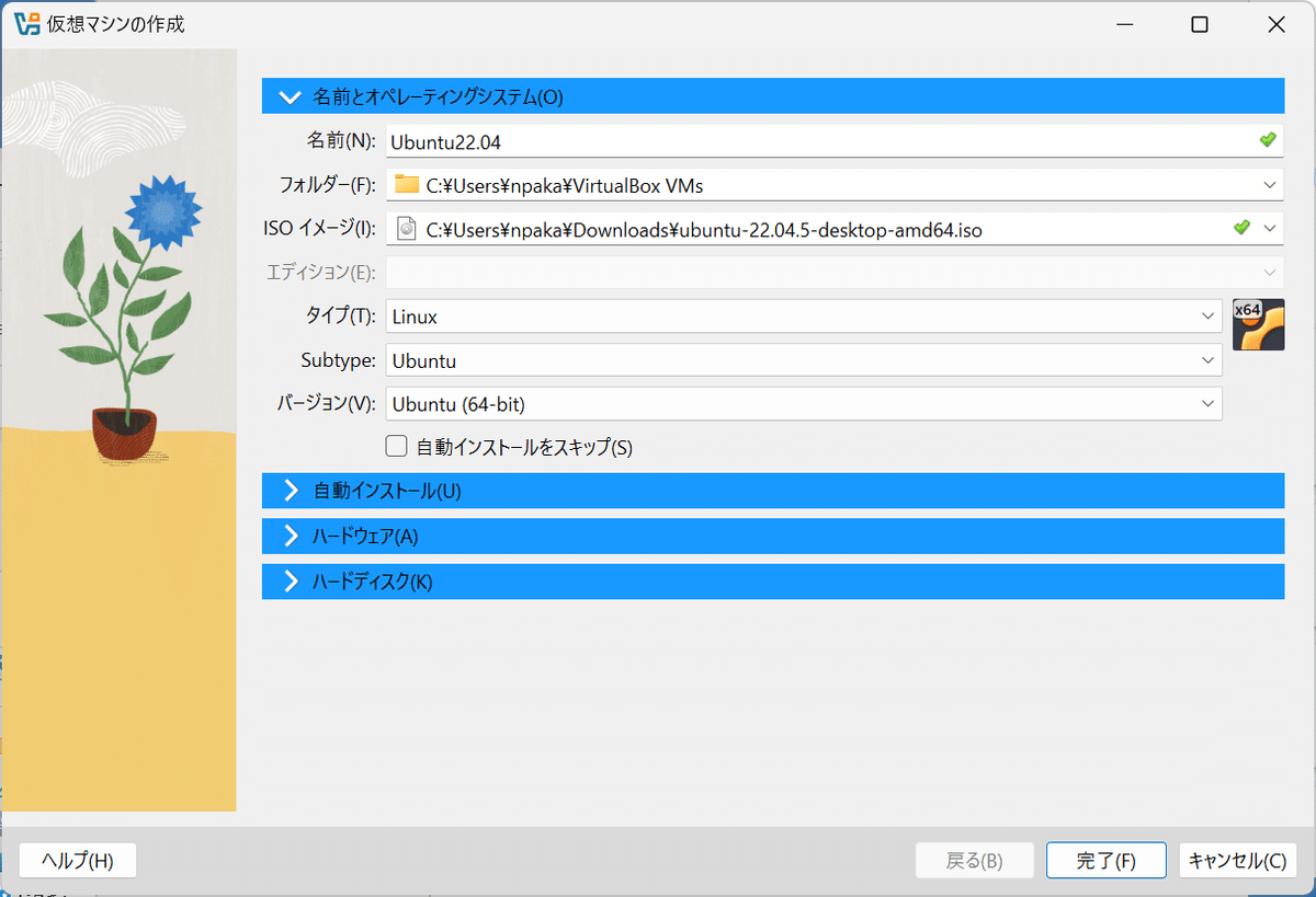 Windows11上の VirtualBox に Ubuntu 22.04 をインストール｜npaka