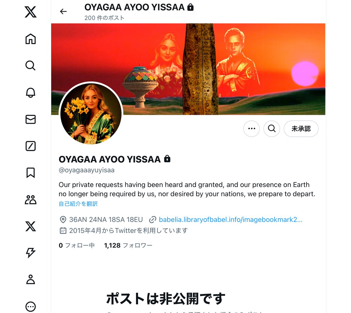 OYAGAA AYOO YISSAAさんプロフィール文変更 2024/12/19 地球からの旅立ち｜トコトコ