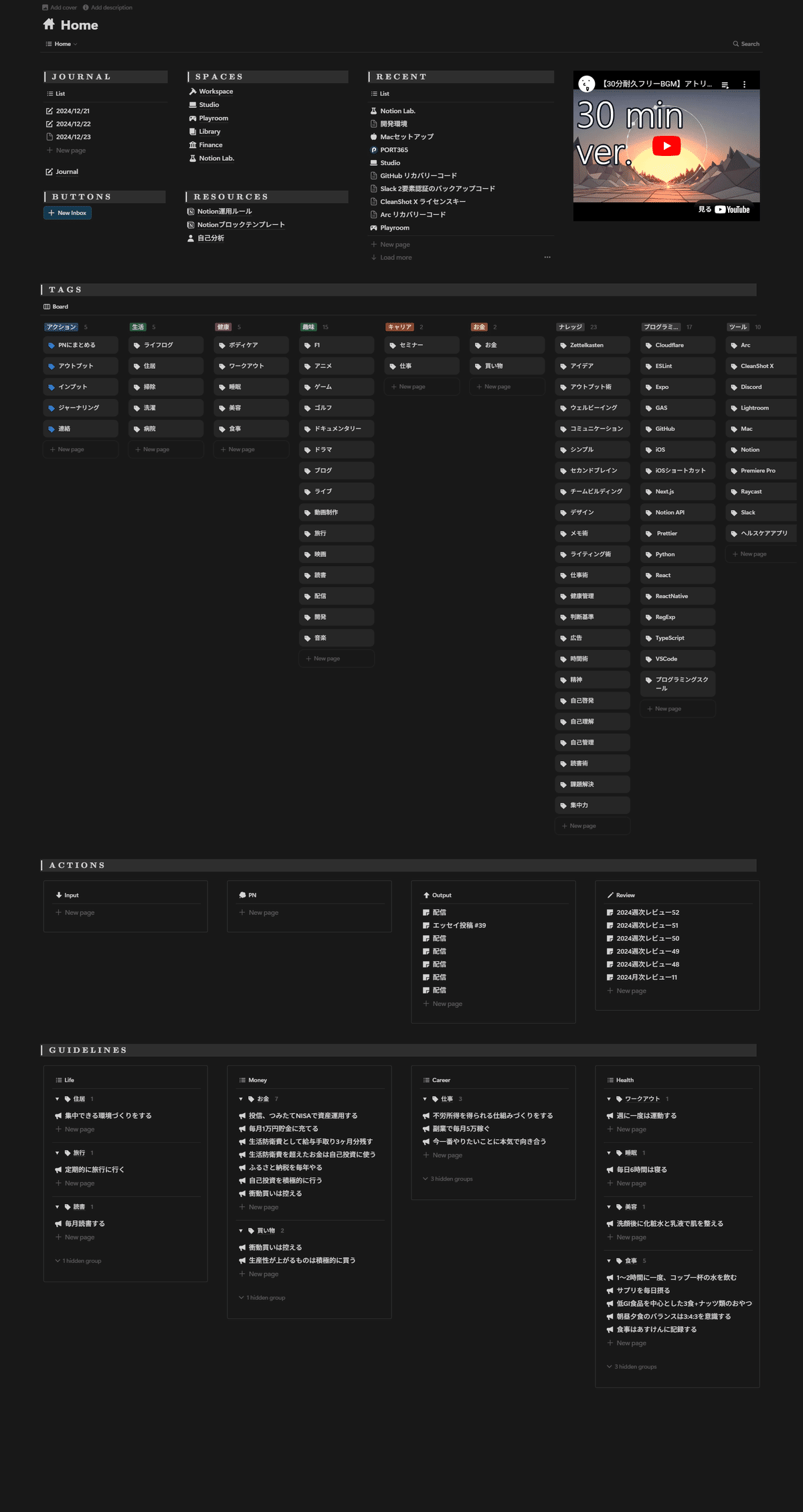 My Notion Tour 2024｜わたゆー｜PORT365