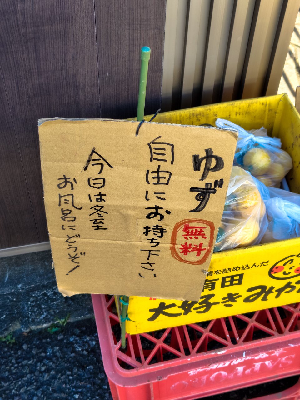 柚子を使ってあれこれ作った冬至｜Hiro Oaks / 日々の雑感