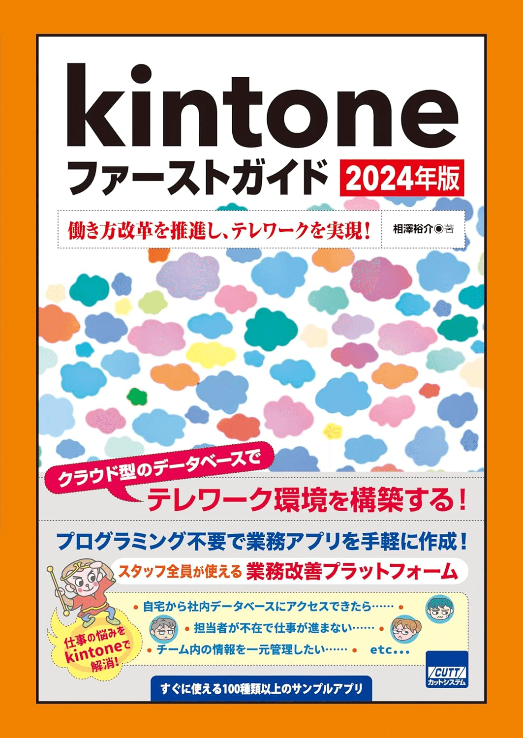 kintoneを学ぶためにおすすめの本/書籍5選｜webdrawer