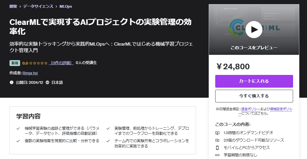 MLOpsを学ぶためにおすすめのUdemy教材4選｜webdrawer
