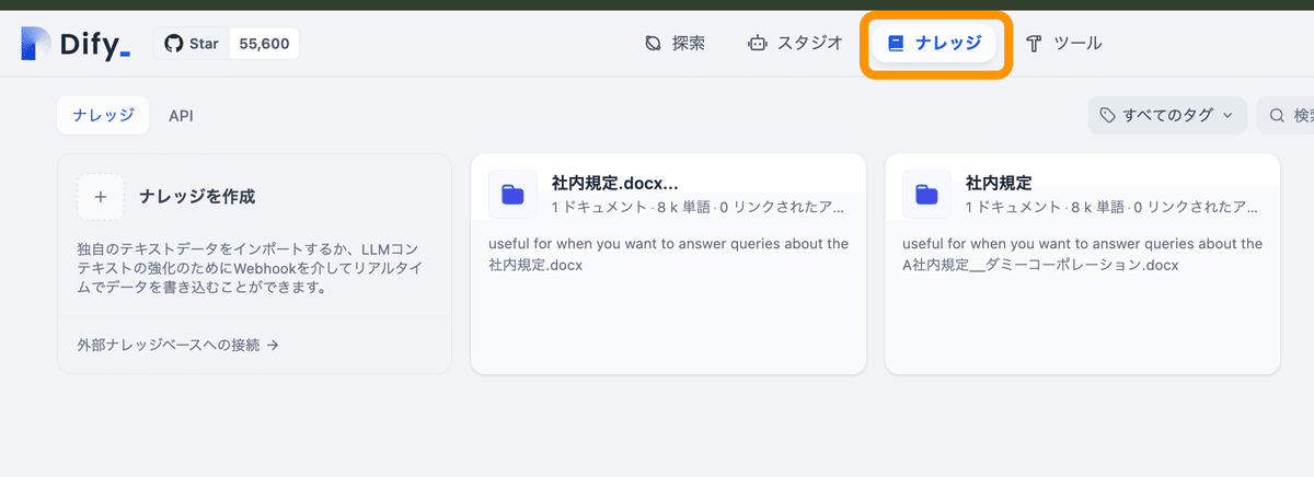 DifyでRAGチャットボットを作成する方法！API連携、ナレッジ機能も徹底解説【基礎 #1】｜Dify Base