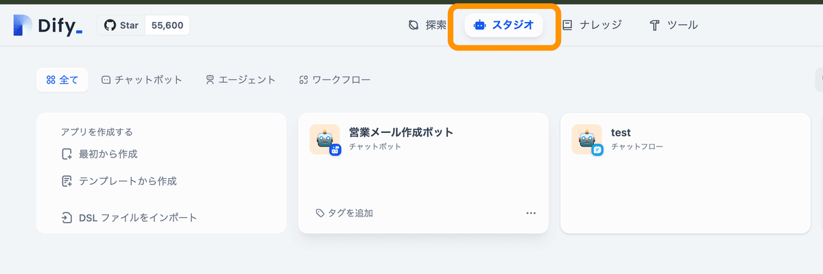 DifyでRAGチャットボットを作成する方法！API連携、ナレッジ機能も徹底解説【基礎 #1】｜Dify Base